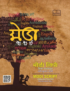MODI SCRIPT Learn & Practice - Modi Lipi Shika Saravatun: Buy MODI ...