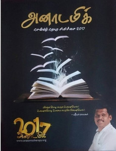 Anatomic Therapy Tamil Book -Healer Baskar: Buy Anatomic Therapy Tamil ...