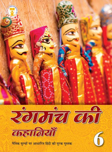 Rangmanch ki Kahaniya-6: Buy Rangmanch ki Kahaniya-6 by Future Kids at ...
