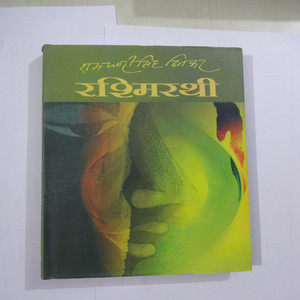 Rashmirathi: Buy Rashmirathi by RAMDHARI SINGH DINKAR at Low Price in ...