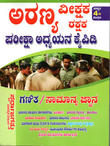 Forest Guard And Watcher Recruitment Exam Book: Buy Forest Guard And ...