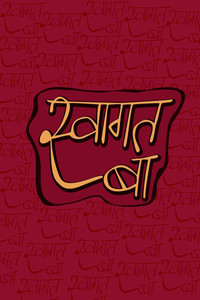 Swagat Ba Hindi Artwork Poster Fine Art Print - Art & Paintings posters ...