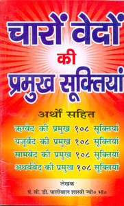 Charon Vedon Ki Pramukh Suktiyan: Buy Charon Vedon Ki Pramukh Suktiyan ...
