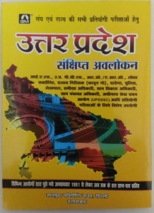 Uttar Pradesh General Knowledge Book In Hindi (useful for IAS , PCS ...
