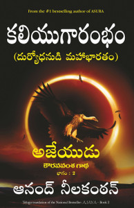 Ajaya: Buy Ajaya by Neelakantan Ananad at Low Price in India | Flipkart.com