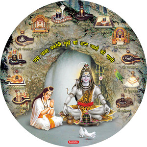 Rangoli ® 30 cm Radium Wall Sticker Shiv ji 1 Self Adhesive Sticker ...