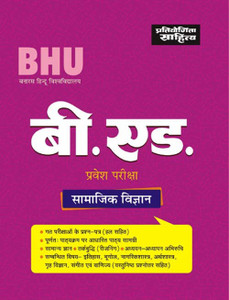 BHU B.ED. SAMAJIK VIGYAN: Buy BHU B.ED. SAMAJIK VIGYAN by Editorial ...