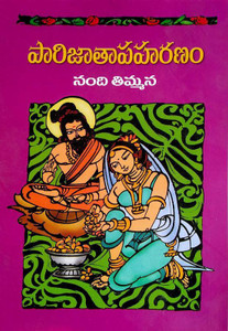 Parijathapaharanam: Buy Parijathapaharanam by Nandi Thimmana at Low ...