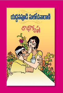 Radha Krishna - Telugu Novel: Buy Radha Krishna - Telugu Novel by ...