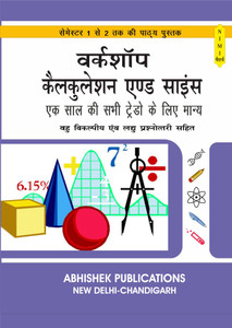 Workshop Calculation and Science ITI, One Year, NIMI Pattern: Buy ...