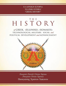 'Elliniki Istoria' "Greek History": Buy 'Elliniki Istoria' "Greek ...