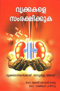 Save Your Kidney Malayalam Version - Complete Book On Information About ...