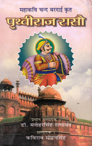 Prithviraj Raso (Hindi Anuvad Sahit) Part 1 To 4: Buy Prithviraj Raso ...