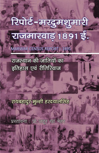 Mardum Shumari Raj Marward-Isavi San 1891 (Rajasthan Ki Jatiyon Evam ...