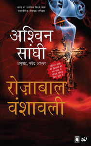 The Rozabal Line - Hindi: Buy The Rozabal Line - Hindi by Ashwin Sanghi ...