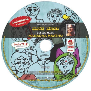 Manada Mathu: Buy Manada Mathu by Murthy Sudha at Low Price in India ...