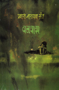 Vanvas.12th Edition: Buy Vanvas.12th Edition by Sant Prakash Narayan at ...