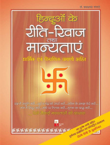 Hindu Rites, Rituals, Customas and Traditions: Buy Hindu Rites, Rituals ...
