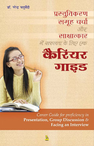 Carier Guide Hindi: Buy Carier Guide Hindi by Chutervedi Narendra Dr ...