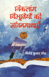 Viklang Vibhutiyon Ki Jeevangathaen: Buy Viklang Vibhutiyon Ki ...