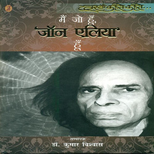 Mein Jo Hoon, 'Jon Elia' Hoon: Buy Mein Jo Hoon, 'Jon Elia' Hoon by ...