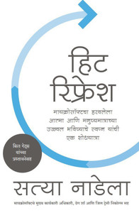 Hit Refresh: Buy Hit Refresh by Nadella Satya at Low Price in India ...