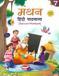 BLACK SPARROW BOOKS PUBLICATION MANTHAN HINDI PATHMALA (TEXT-CUM ...