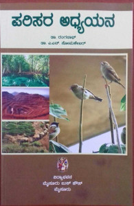 Parisara Adhyayana: Buy Parisara Adhyayana by Dr. Ranganath at Low ...