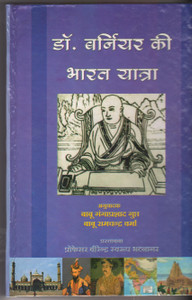 Dr. Barniyar Ki Bharat Yatra: Buy Dr. Barniyar Ki Bharat Yatra by Prof ...