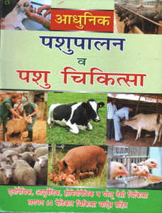 Aadhunik Pashupalan Evum Pashu Chikitsa: Buy Aadhunik Pashupalan Evum ...