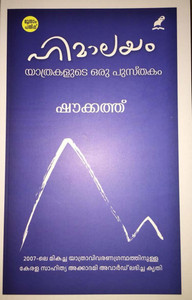 Himalayam yathrakalude pusthakam: Buy Himalayam yathrakalude pusthakam ...