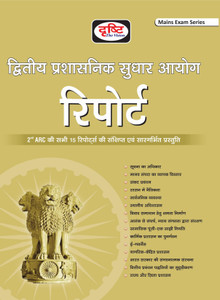 2nd ARC Report: Buy 2nd ARC Report by Drishti Publications at Low Price ...
