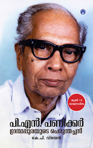 PN Panicker Grandhasalayude Perunthachan: Buy PN Panicker ...