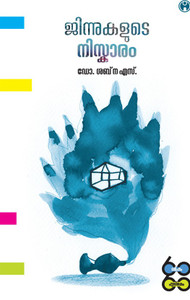 Jinnukalude Niskaram: Buy Jinnukalude Niskaram by Dr. Sabna S at Low ...