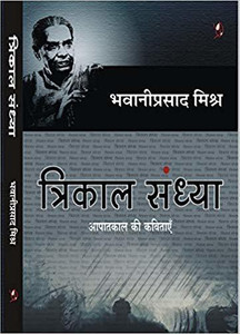 trikal sandhya: Buy trikal sandhya by bhawani prasad mishra at Low ...