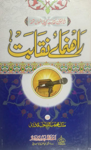 Rehnuma-E-Naqabat (Shaiqeene Niqabat Ke Liye Anmol Tohfa): Buy Rehnuma ...