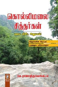 Kollimalai Sithargal: Buy Kollimalai Sithargal by Kollimalai Sithargal ...
