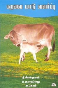 Karavai Maadu Valarppu: Buy Karavai Maadu Valarppu by Tha.Sivakkumaar ...