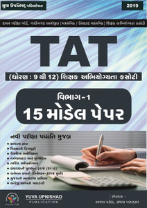 Tat Model Paper: Buy Tat Model Paper by Ajay Patel, Sanjay Paghdal at ...