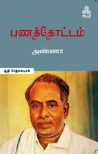 Panathottam: Buy Panathottam by Arignar Annaa at Low Price in India ...