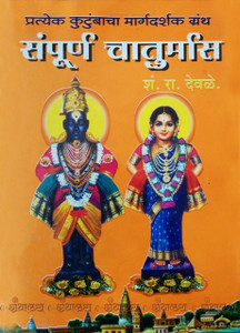 Sampoorna Chaturmas (Marathi): Buy Sampoorna Chaturmas (Marathi) by S ...
