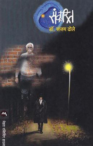 Sankarit: Buy Sankarit by Dr. Sanjay Dhole at Low Price in India ...