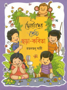 Chotoder Shestro Chora-Kobita: Buy Chotoder Shestro Chora-Kobita by ...