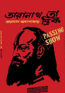 Taranath Tantrik ( Graphic Novel ): Buy Taranath Tantrik ( Graphic ...