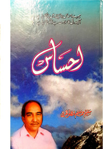 Shayari ( Poetry) Book "EHSAAS" In Hindi & Urdu: Buy Shayari ( Poetry ...