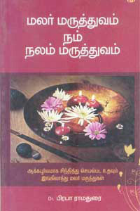 Malar Maruthuvam Nam Nalam Maruthuvam: Buy Malar Maruthuvam Nam Nalam ...