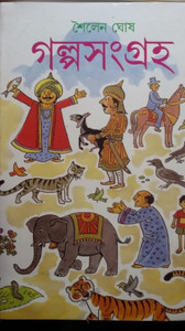 Galpasangraha (Shailen): Buy Galpasangraha (Shailen) by SAILEN GHOSH at ...