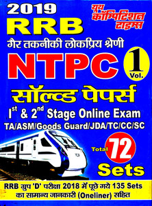 2019 RRB NTPC Stage 1 & 2 Solved Papers Vol 1: Buy 2019 RRB NTPC Stage ...
