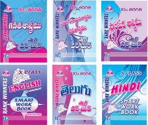 SSC/10th/ X Class Smart Work Books (Practice Papers) For Telangana ...