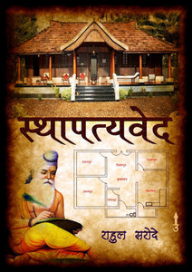Sthapatya Veda: Buy Sthapatya Veda by Rahul Sarode at Low Price in ...